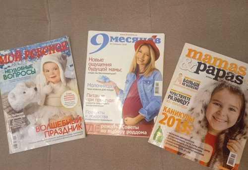 Журналы для будущих и молодых мам