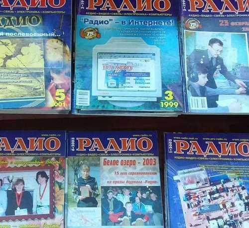 Журналы "Радио"1999-2004г.г