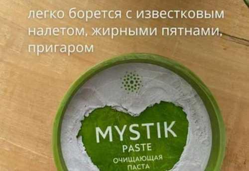 Паста мистик, порошок Мистик. Mystik. Новые