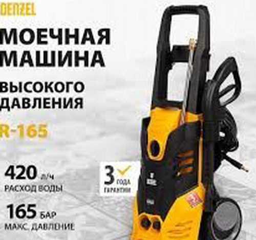 Моечная машина высокого давления R-165, 2200 Вт, 1