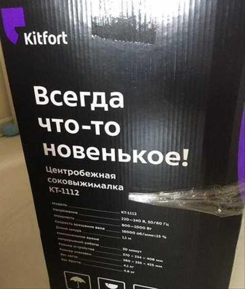 Соковыжималка kitfort kt-1112