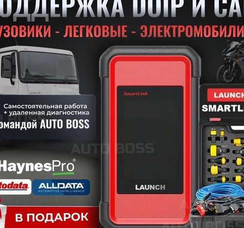 Launch Smartlink C лаунч смартлинк 670 марок