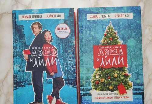 Книга Записная книжка Дэша и Лили