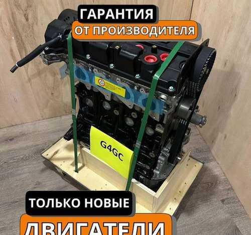 Двигатель G4GC Hyundai Tucson JM Новый