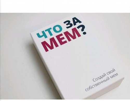 Игра Что за мем