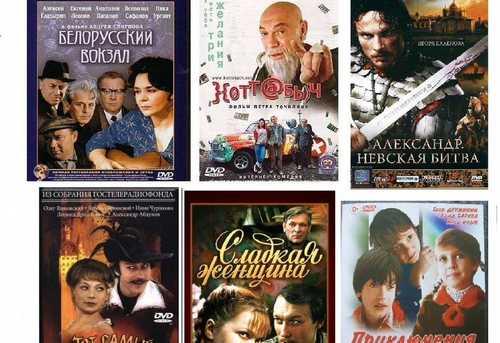 DVD Российские и советские фильмы