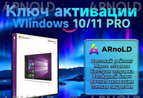 Ключ активации Windows 11/10