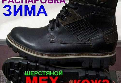 Ботинки кожа/мех муж "R.M", р.42 и 43 новые Россия