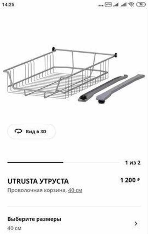 Проволочная корзина IKEA утруста 40 см