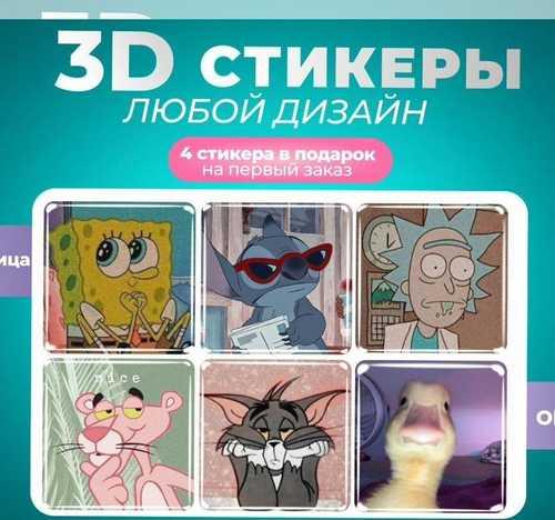 3D стикеры с вашим фото