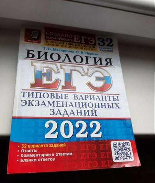 Егэ 2022 по биологии, типовые задания