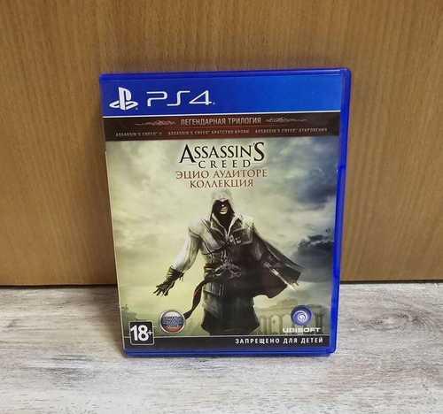 Assassins creed эцио аудиторе коллекция ps4 rus