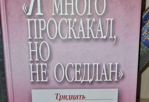 Завада М. Р., Куликов Ю. Я много проскакал, но не