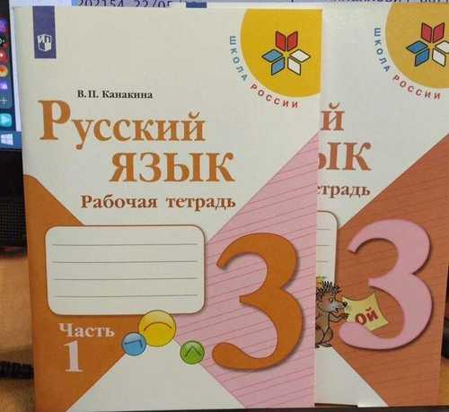 Канакина Русский язык 3 класс рабочая тетрадь | Festima.Ru - Мониторинг ...