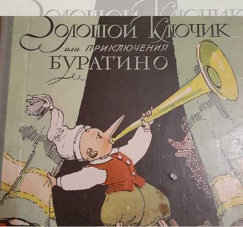 Продам советскую книгу Золотой ключик