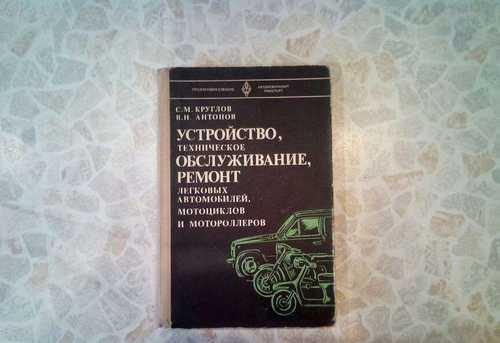Книга по ремонту автомобилей