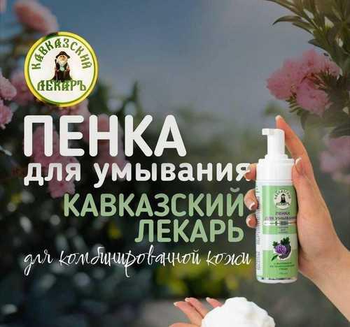 Пенка для умывания