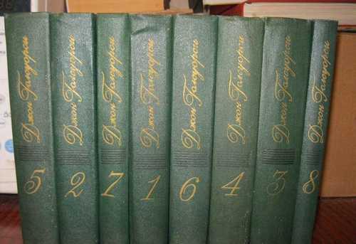 Собрание сочинений Дж. Голсуорси в 8 томах
