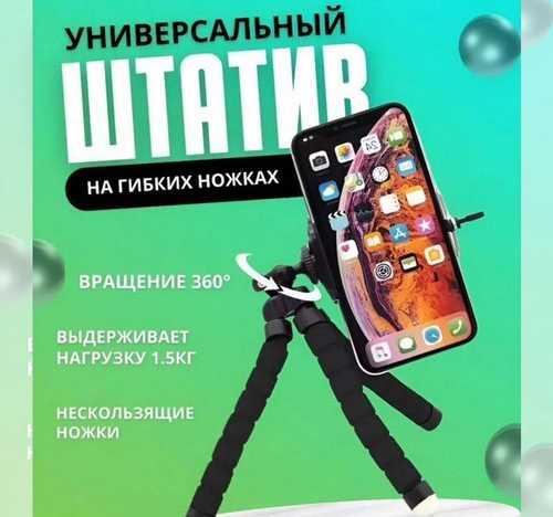 Мини штатив для телефона настольный