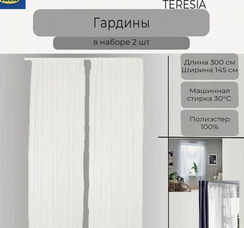 Шторы IKEA teresia новые