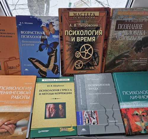 Учебники по психологии