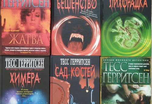 Книги Сафон, Герритсен, Хансен