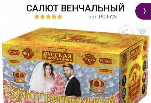 Фейерверк салют «Венчальный»