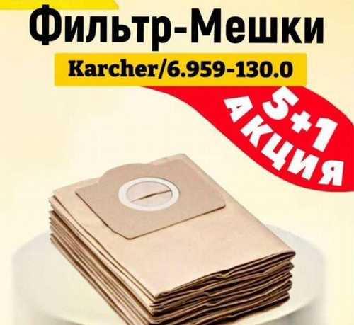 Мешки для пылесоса karcher wd3 wd2