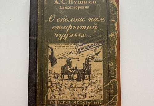 Дневник "А.С. Пушкин стихотворения"
