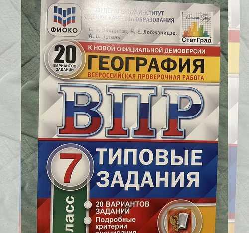 ВПР география 7 класс