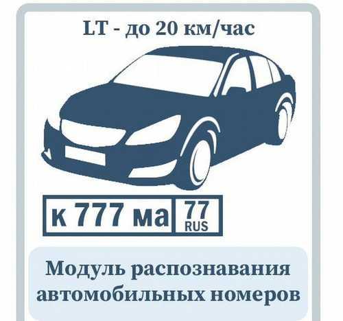 Распознавание автомобильных номеров LT