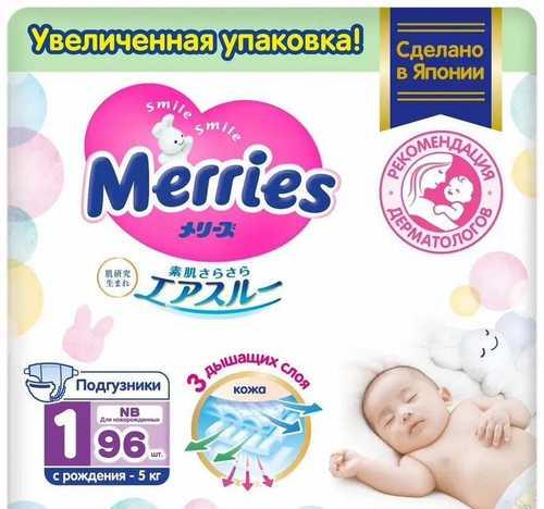 Подгузники merries для новорожденных