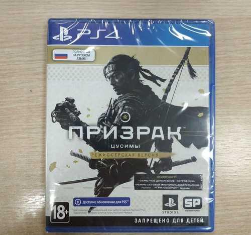 Призрак Цусимы Director's Cut PS4 русская обложка