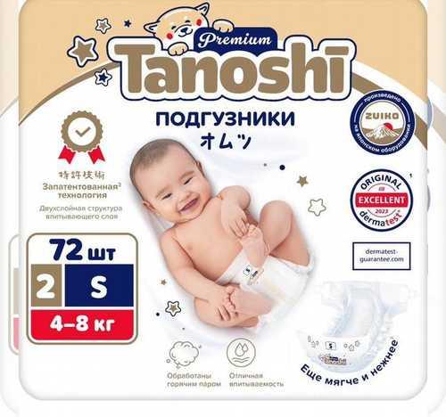 Подгузники tanoshi premium S