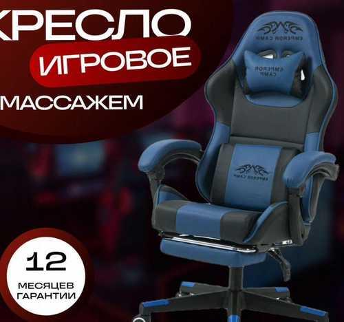 Геймерское, игровое компьютерное кресло с массажем