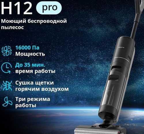 Пылесос Dream h12 pro