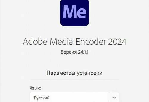 Adobe Media Encoder 2024 Версия 24.1.1 Бессрочно