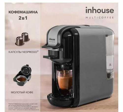 Кофемашина капсульная inhouse Multicoffee 2 в 1