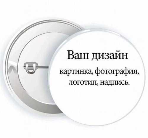 Закатные значки на заказ 37 мм