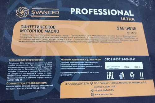 Моторное масло svancer professional ultra 0W30