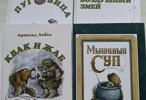Арнольд Лобел. Мышиный суп