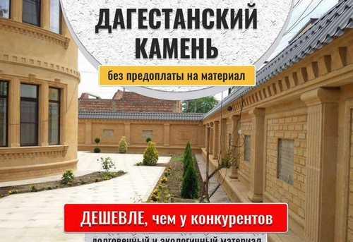 Дагестанский камень