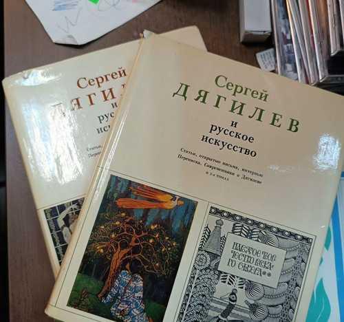 Книга Дягилев и русское искусство в 2 томах 1982 г
