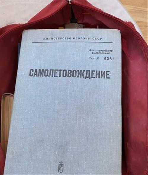 Книги по авиации