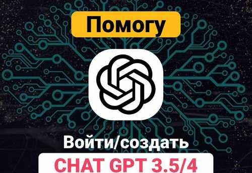 Chat Gpt Регистрация или Подписка Чат Gpt 3. GPT 4