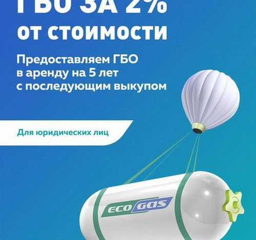 Оборудование метан за 2% от стоимости ом-4108