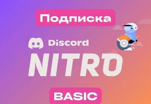 Discord Nitro Вasic Оплачу подписку