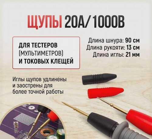 Щупы для мультиметра 1000V/20A заостренные