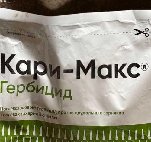 Гербицид для свеклы Кари-Макс, сп