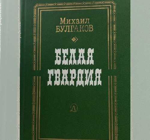 Булгаков книги